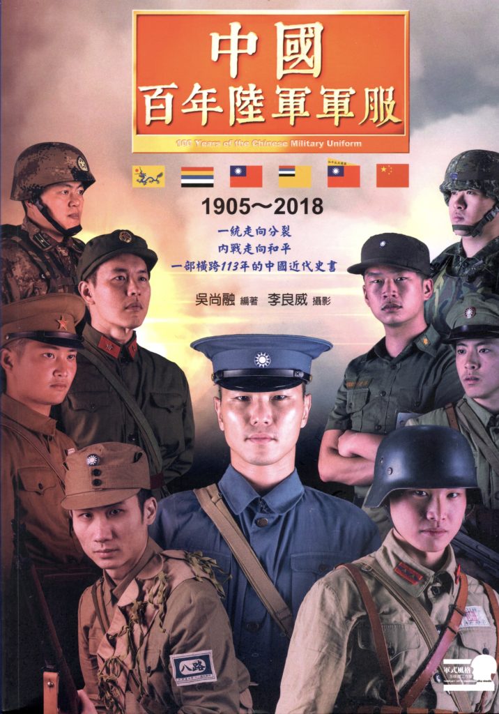 A Century of Chinese Uniforms – China in WW2